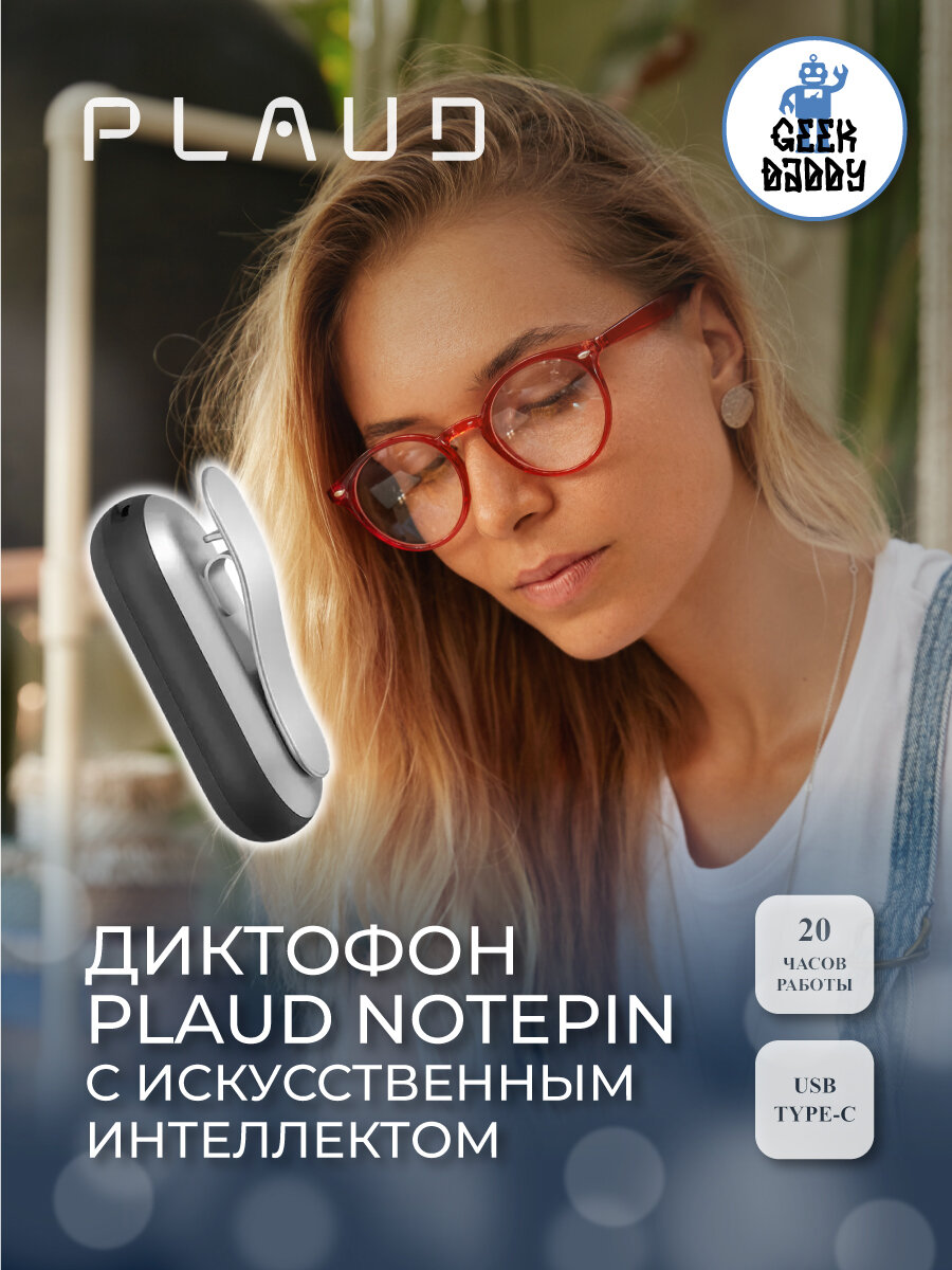 Диктофон PLAUD NotePin Bundle серый, с ИИ, 2 канала, память 64 ГБ, USB Type-C