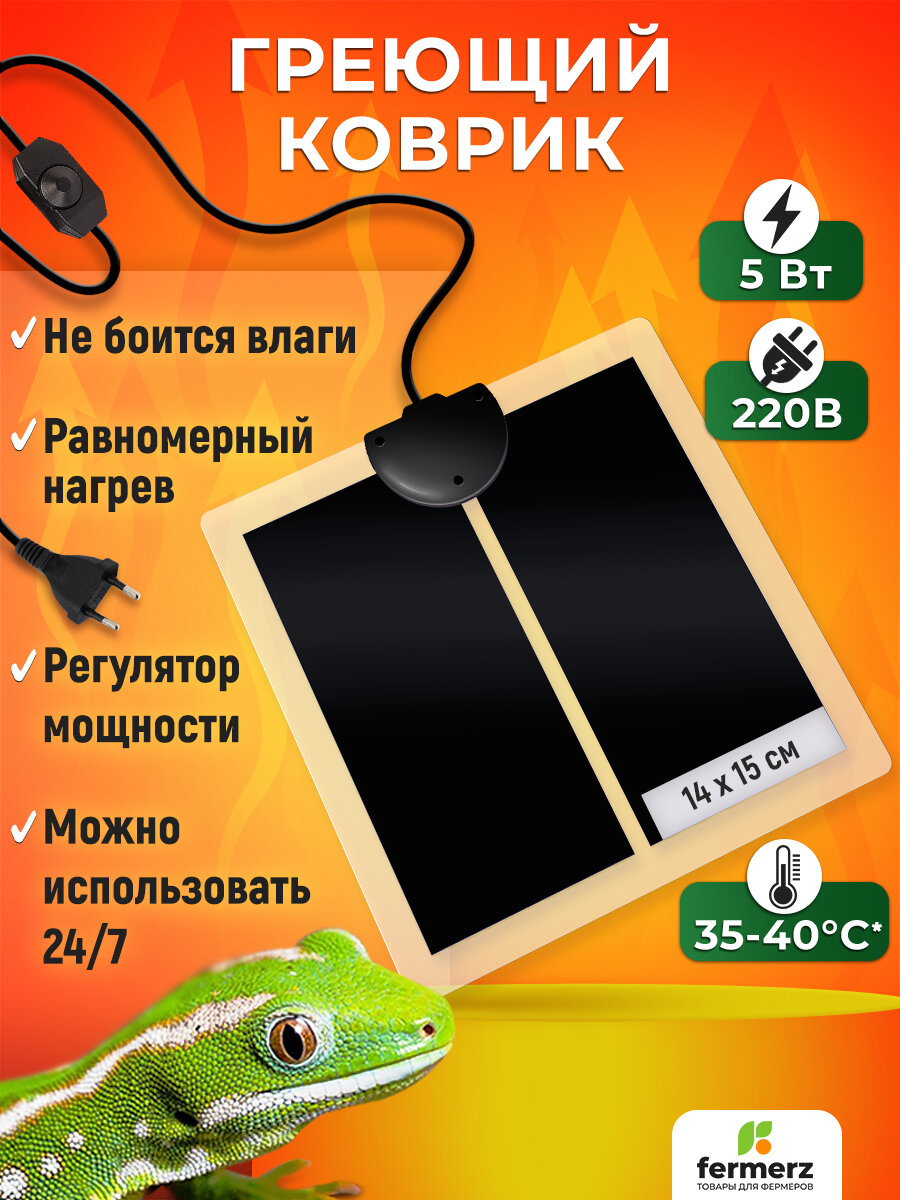 Коврик 14 x 15 см 5Вт для подогрева террариумов , рассады , сушки обуви, сушки овощей , погребов для овощей с регулятором , термоковрик для животных