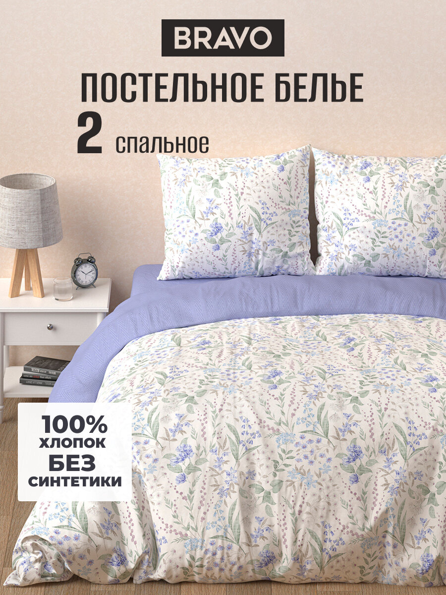 Постельное белье BRAVO "Лав", хлопок, 2 спальное, наволочки 70х70