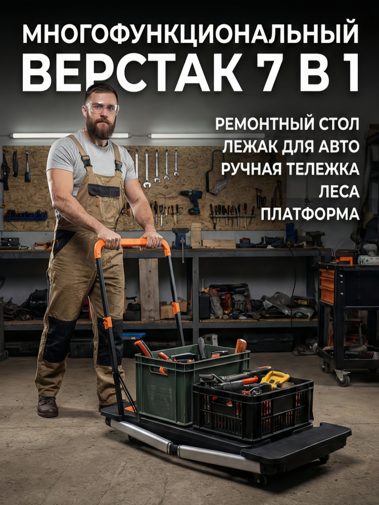 Многофункциональный верстак Мобильная лестница-платформа