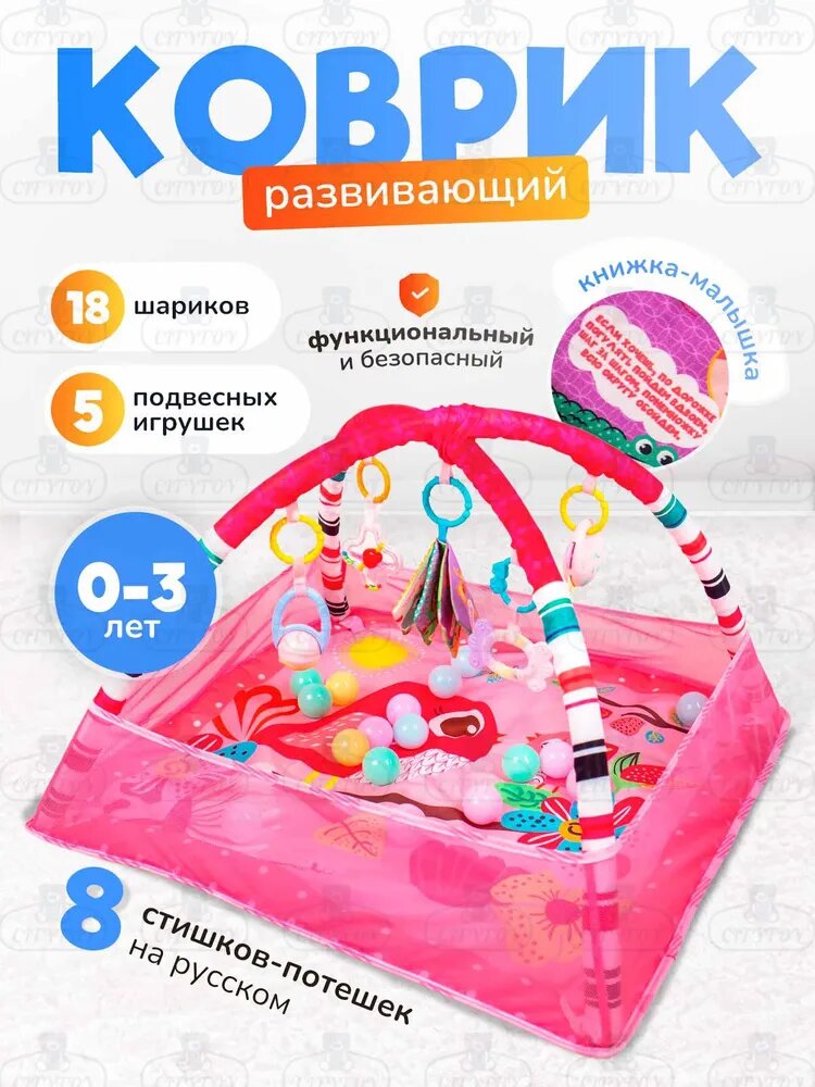 Коврик игровой развивающий для новорожденных и малышей