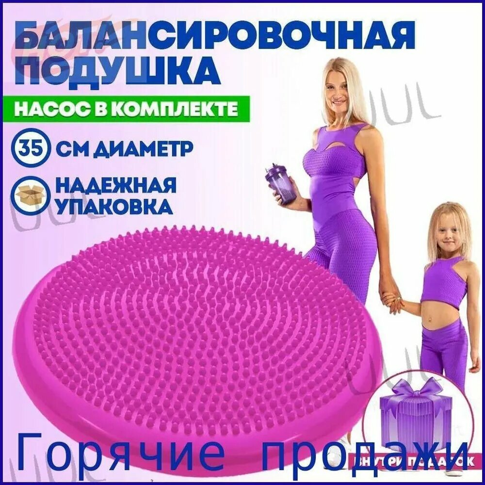 Подушка балансировочная, 33х33 см