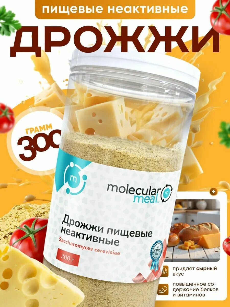 Дрожжи пищевые неактивные 300 гр