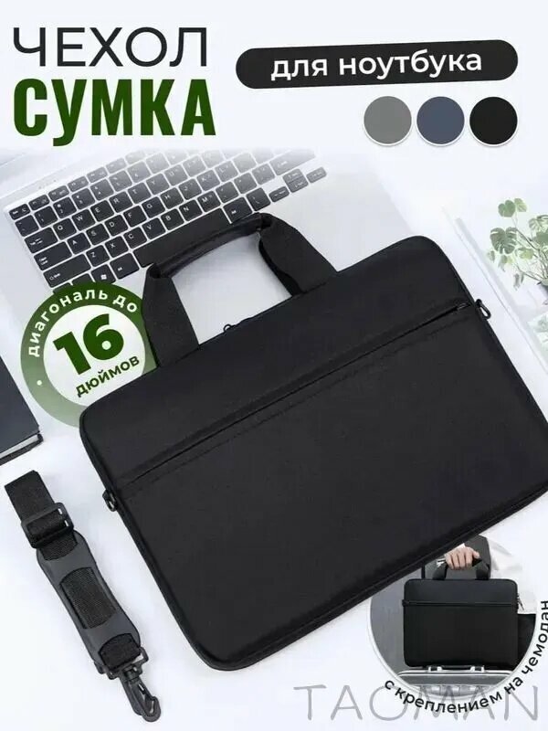 Сумка для ноутбука, Чехол для макбука, Деловая папка-сумка для ноутбука с ручкой и ремнем на плечо женская мужская