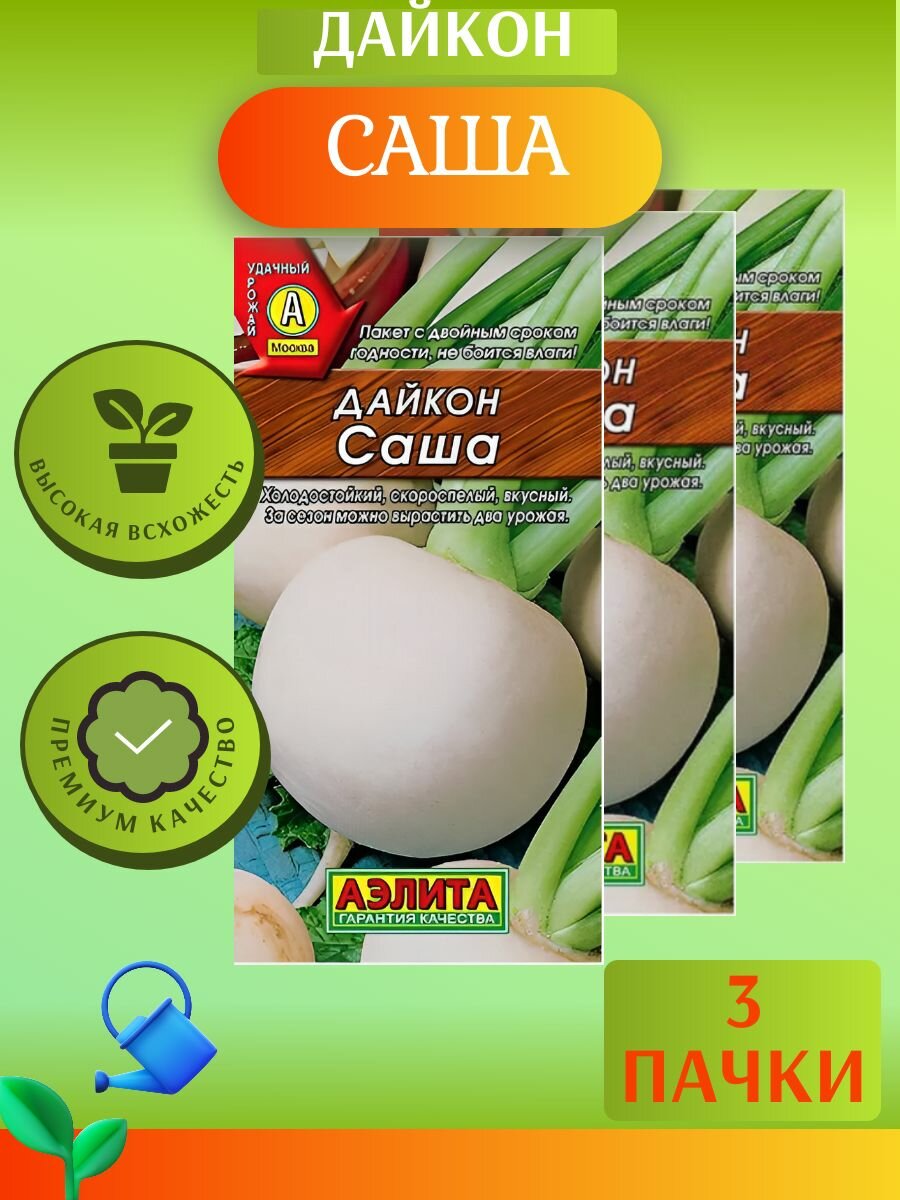 Дайкон Саша цв. п 1г (комплект из 3 пачек) Аэлита