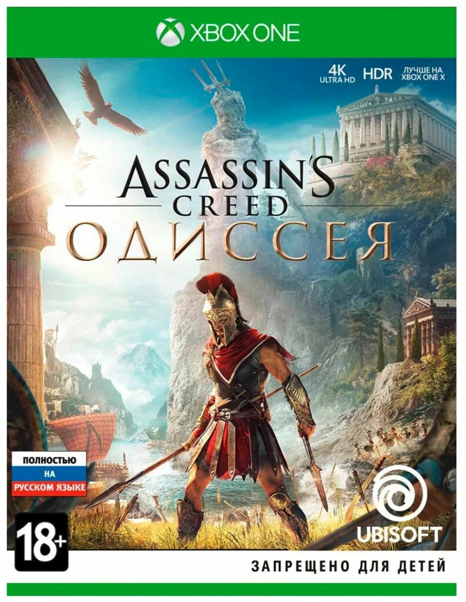 Assassin’s Creed Odyssey (русская версия) (Игра на диске) (Xbox One/Series)