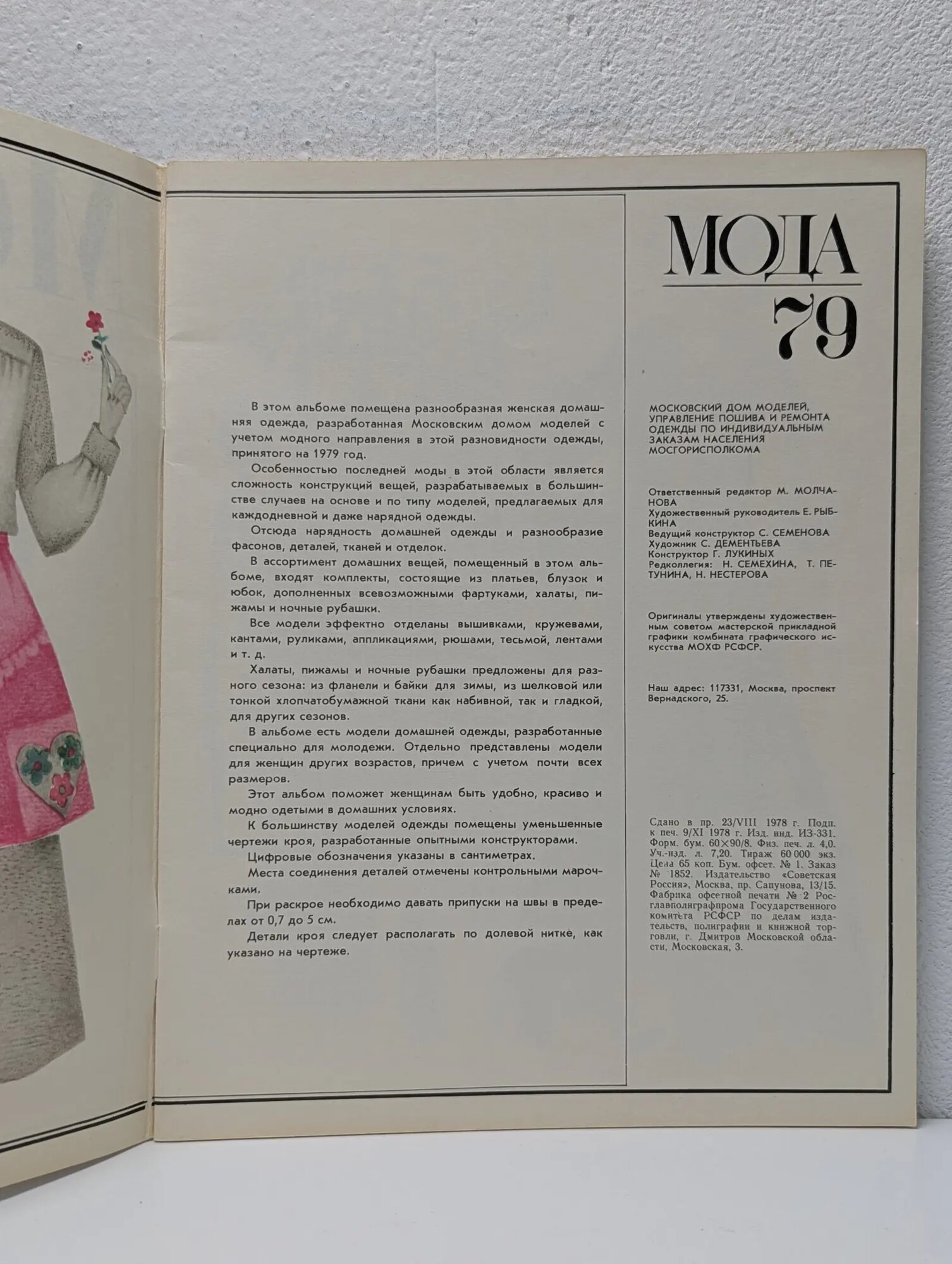 Мода-79 Сборник 1978 — фото 1