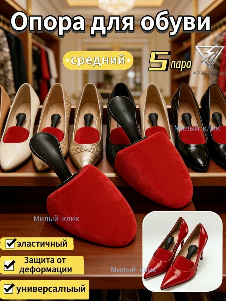 Колодки для обуви 10 шт