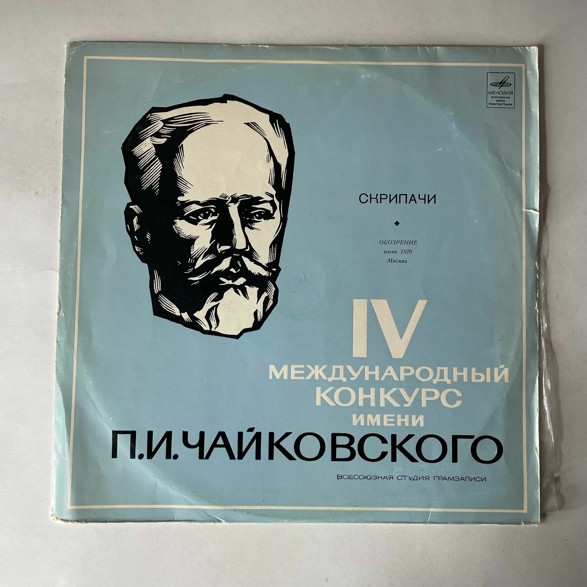 Винтажная виниловая пластинка LP IV Международный конкурс П. И. Чайковского Скрипачи (СССР 1970) Маюми Фудзикава, Гидон Кремер