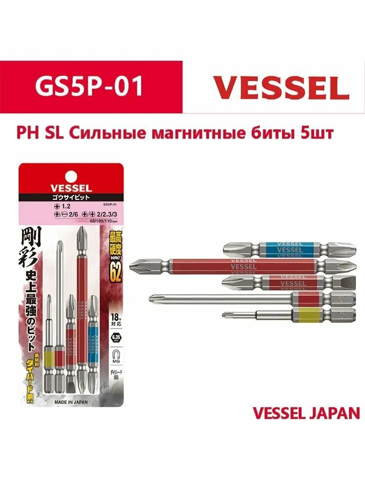 VESSEL Набор отверток 5шт, Сильные магнитные крестообразные винты, строительные отвертки 62 HRC GS5P-01
