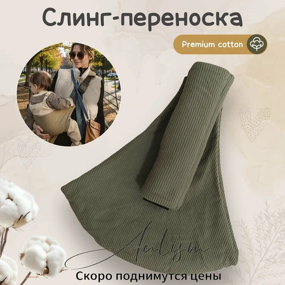 Слинг Май размер 3 м — фото 1