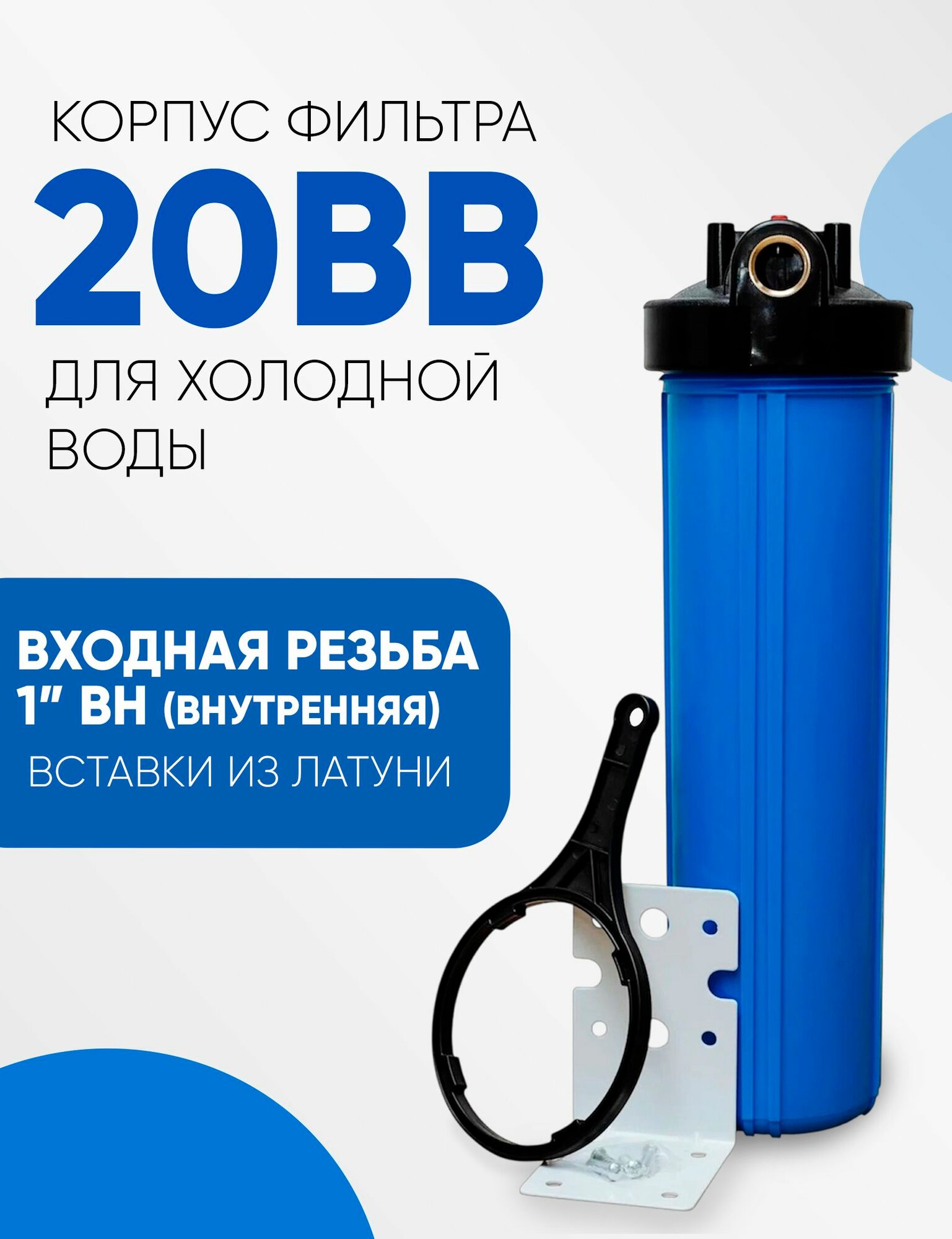 Колба магистрального фильтра
