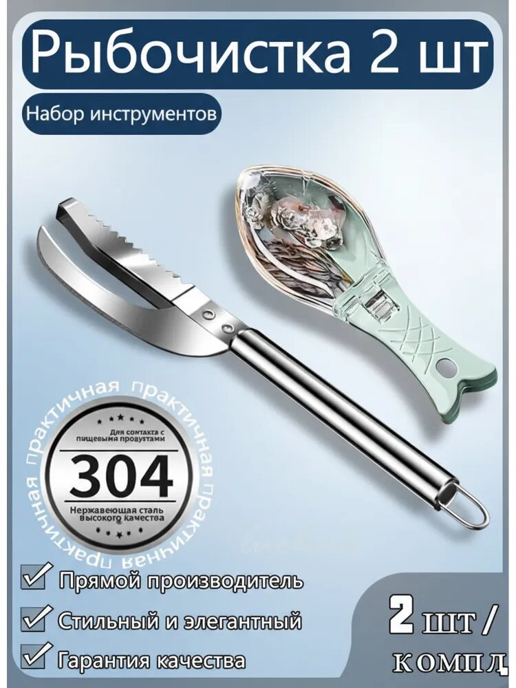 Рыбочистка/ Нож для чистки и разделки рыбы, для удаления чешуи, Рубанок Для Рыбной Чешуи С Крышкой Инструмент Для Убийства Рыбы.2 штуки