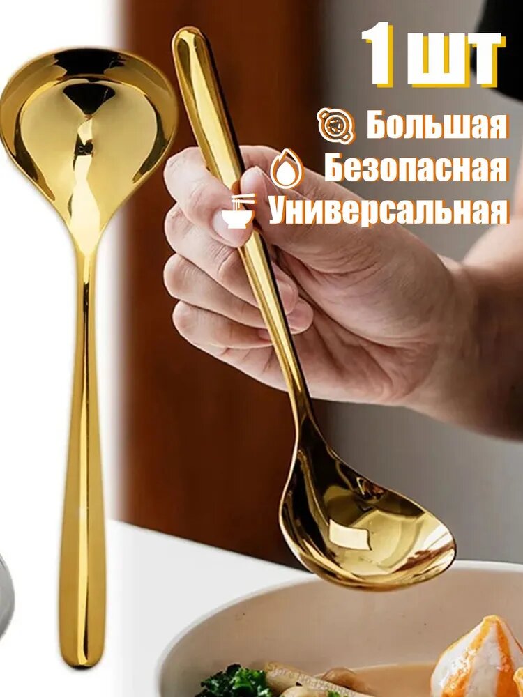 Половник, 20 см