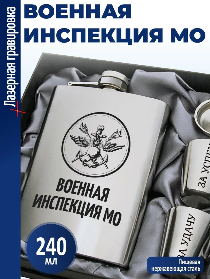 Набор "Военная инспекция МО"