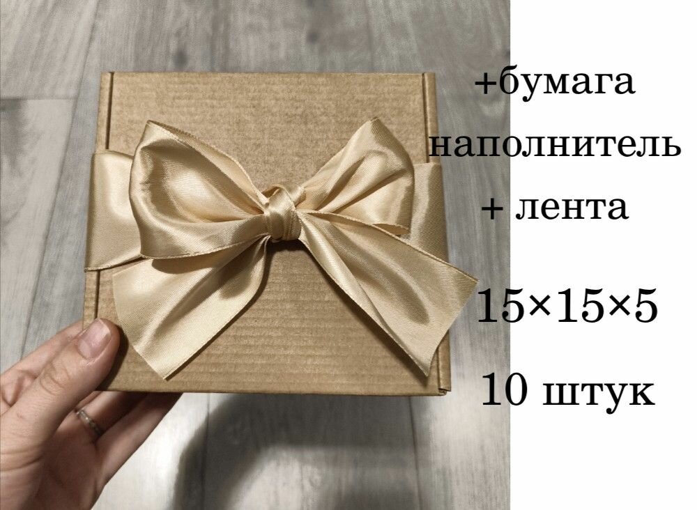 Подарочные коробки черные самосборные 15 15 5 см с наполнителем и лентой 5 штук