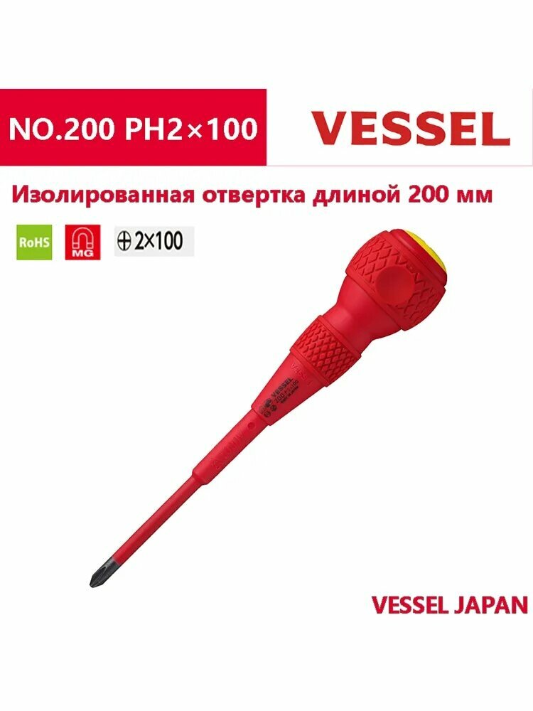 VESSEL Изолированные отвертки с шариковой ручкой, Японская крестовая отвертка для электриков на 1000 В No.200 PH2x100