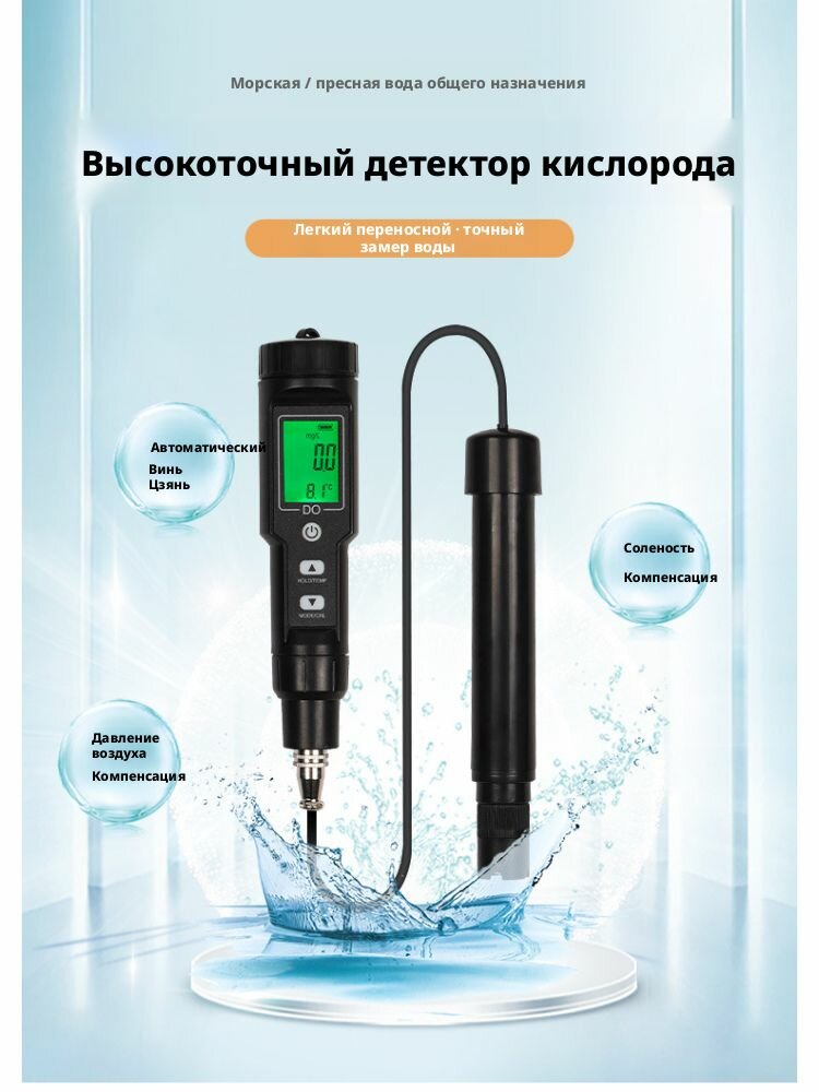 Цифровой измеритель уровня кислорода в воде для аквариумов и искусственных водоемов