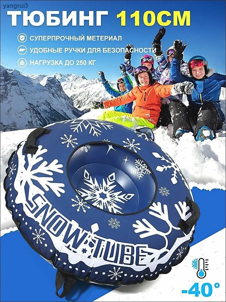 Тюбинг, диаметр: 120 см