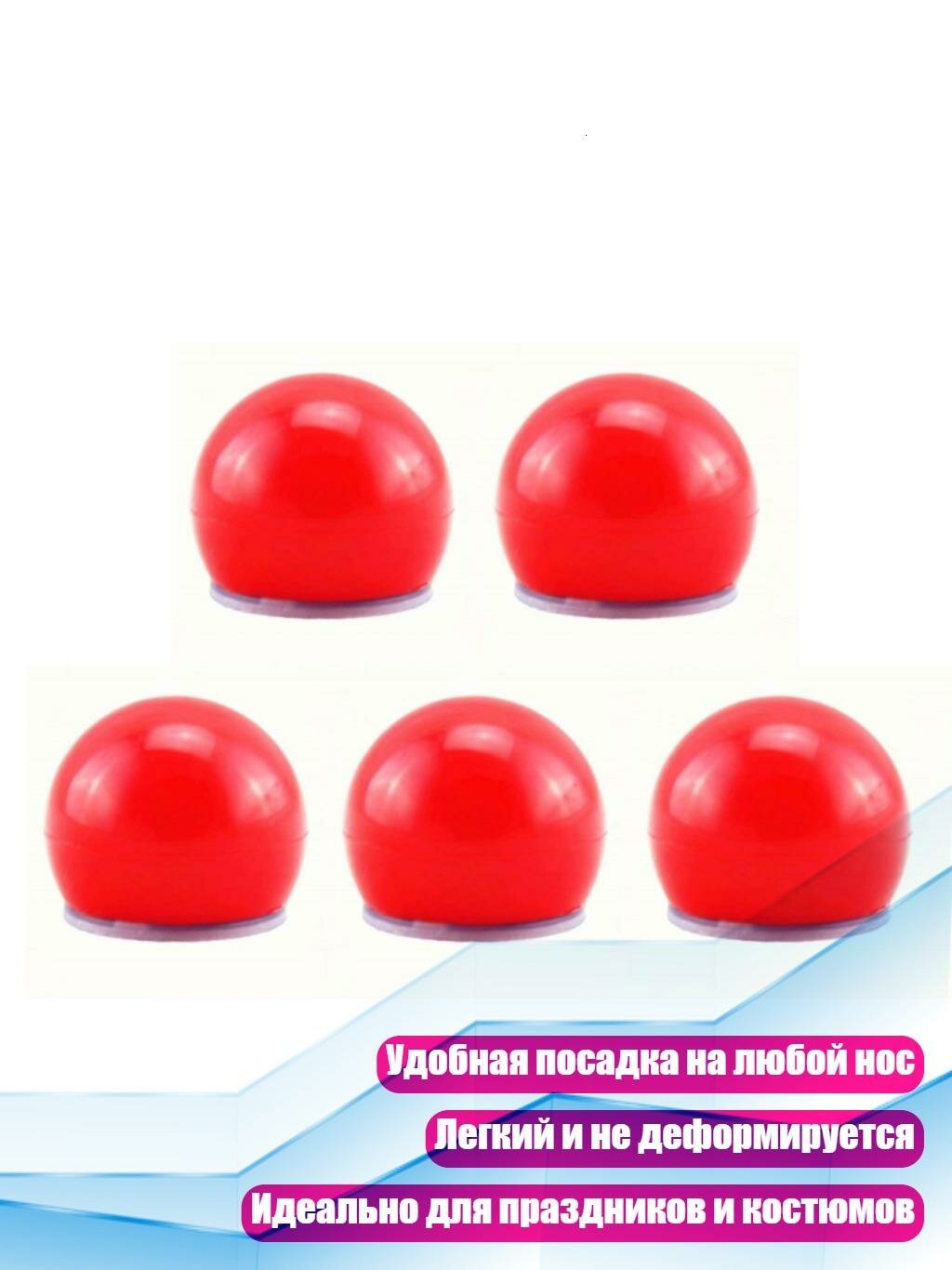 Светодиодный клоунский нос, 5