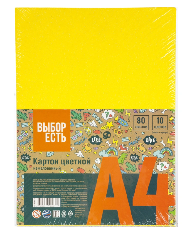 Картон цветной Выбор есть (№1School) Отличник (282х201 мм, 80 листов, 10 цветов, немелованный)