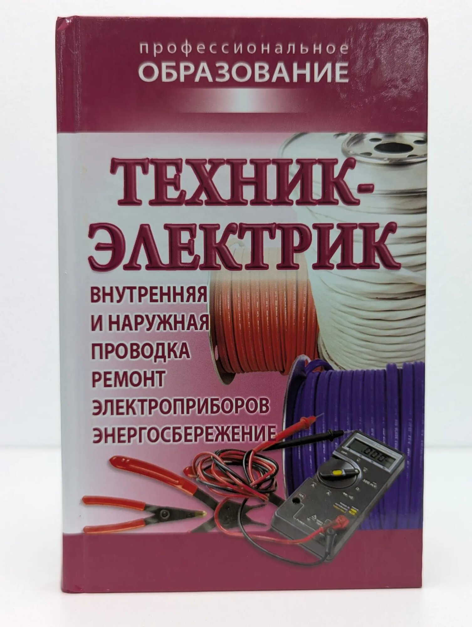 Техник-электрик Барановский В. А, Банников Е. А. (сост.) 2012