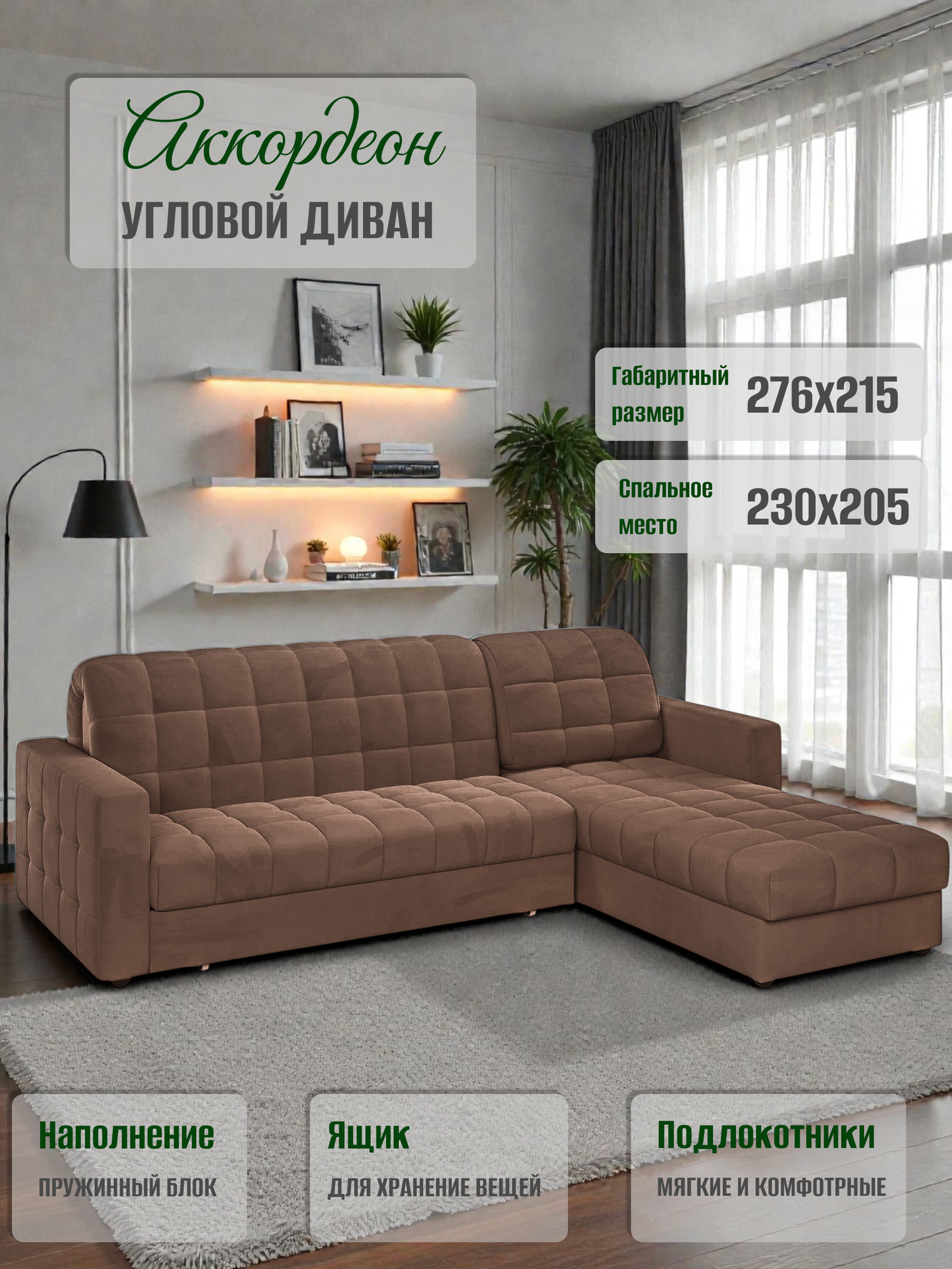 Диван угловой аккордеон Невада-7, узкие подлокотники, ящик под белье, независимый пружинный блок