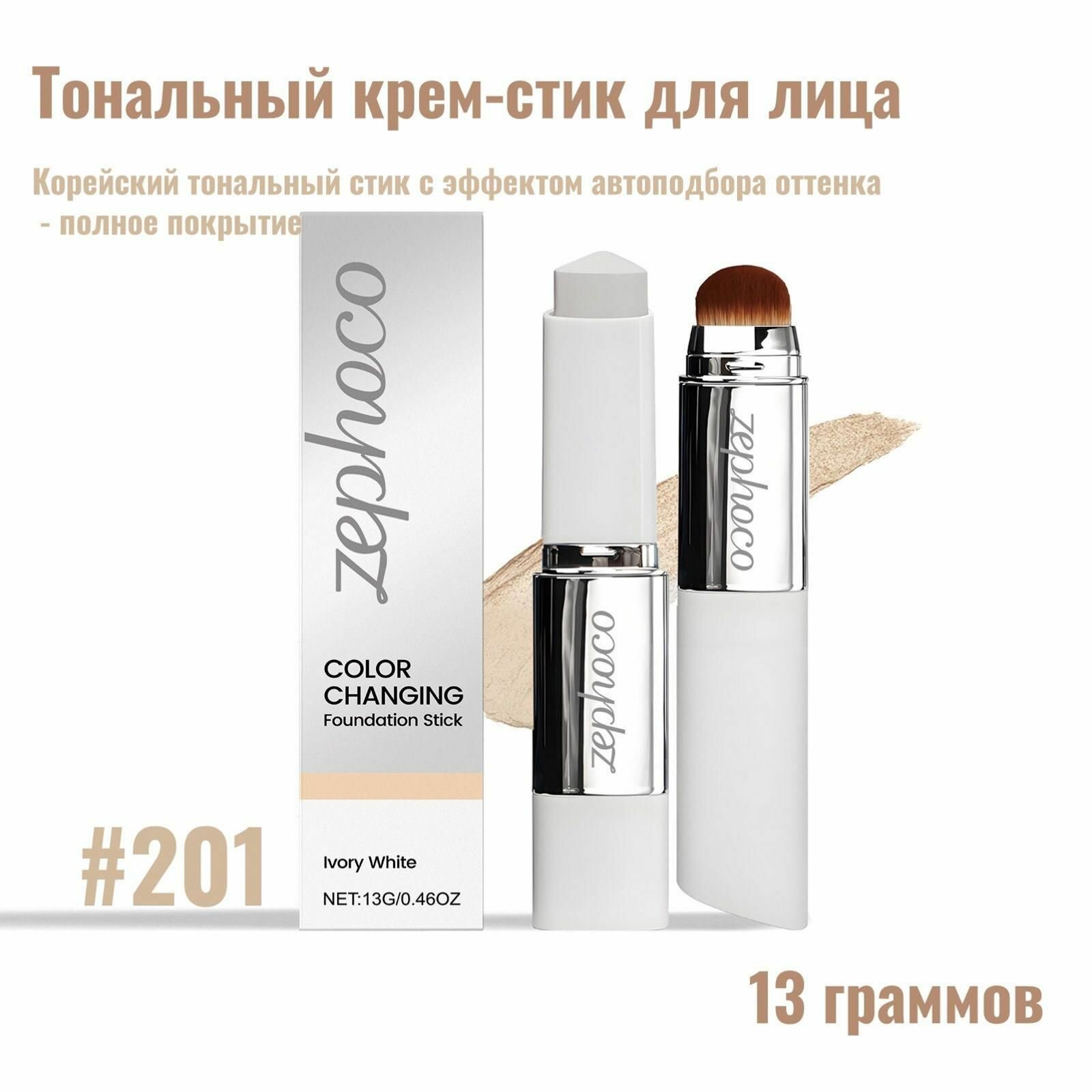 Elroel blanc cover cream stick elroel Тональный крем-стик для лица
