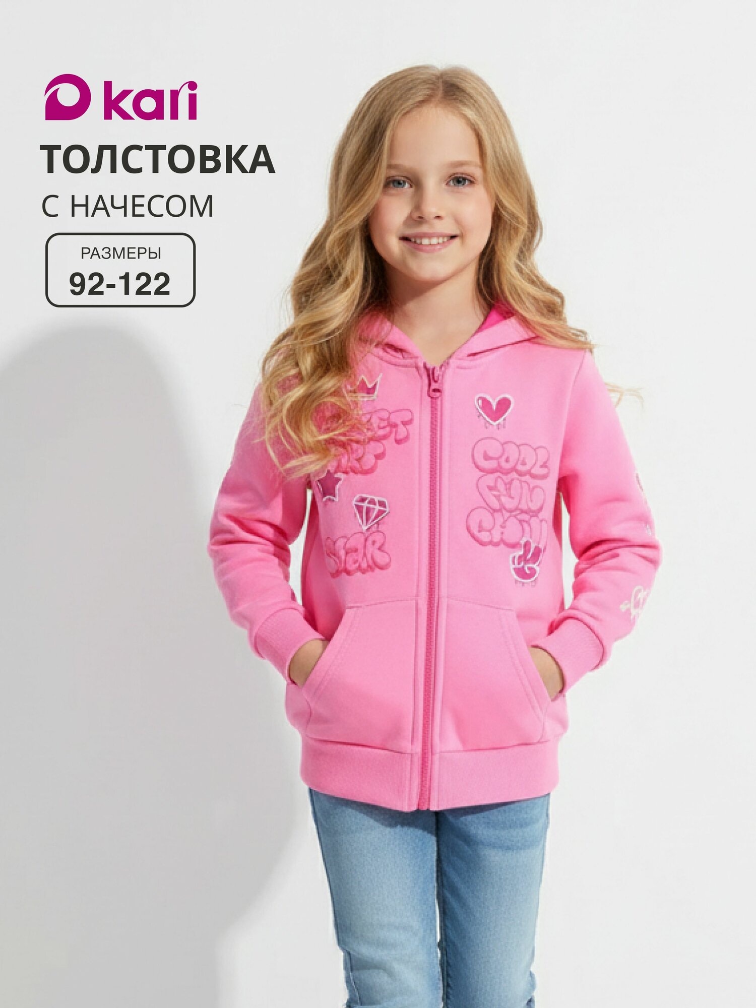Толстовка Kari Kids Весна-лето 2026