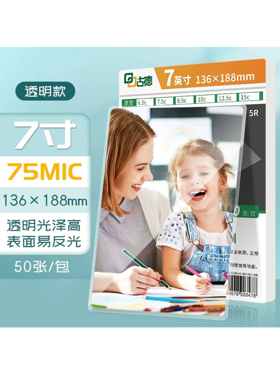 Gooda4 пленка прозрачная 7 дюймов 136x188мм 75мкм