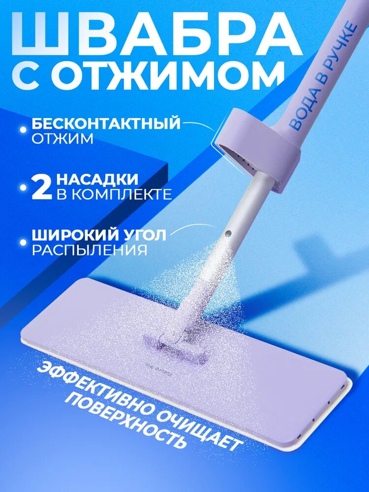 Швабра с распылителем для мытья полов и окон Future Alp "All at once", 2 насадки в комплекте