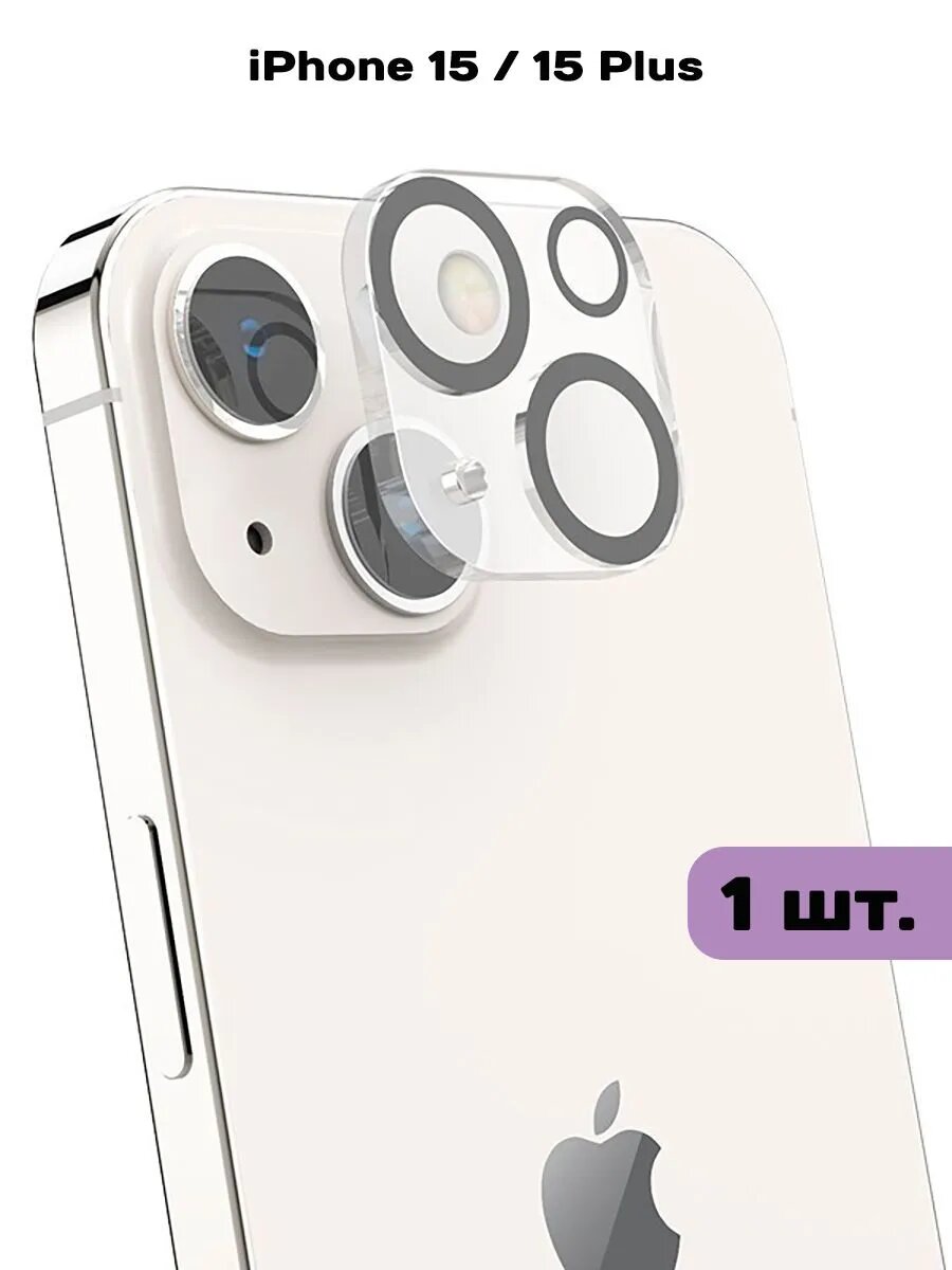 Защитное стекло Hoco G13 для камеры iPhone 15/15 Plus цвет черный