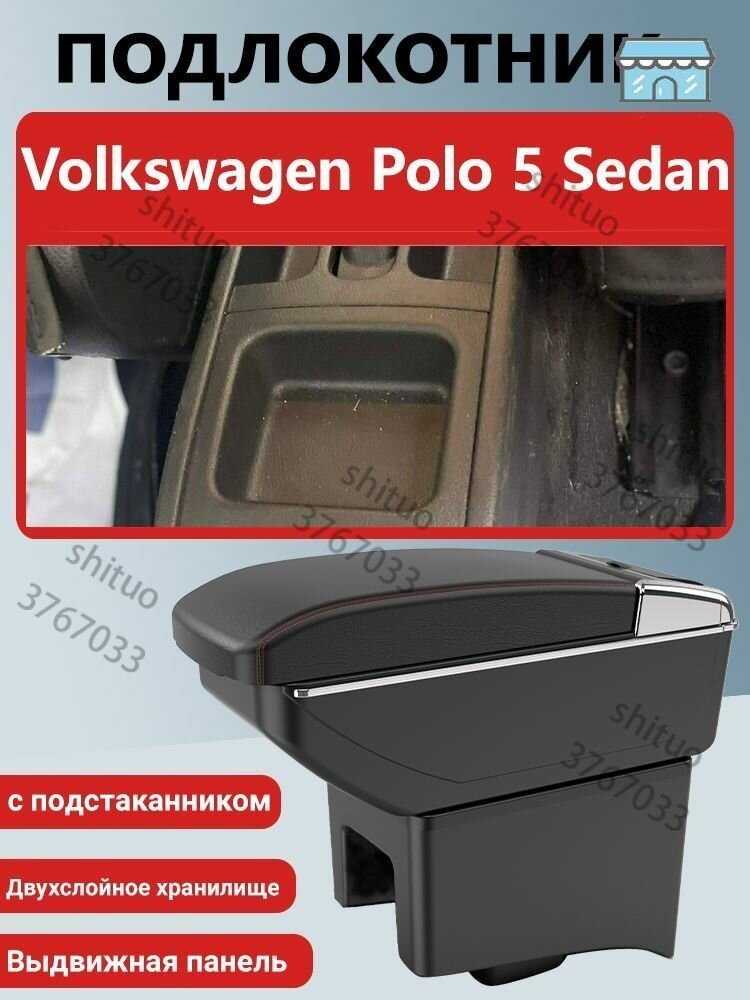 Подлокотник автомобильный