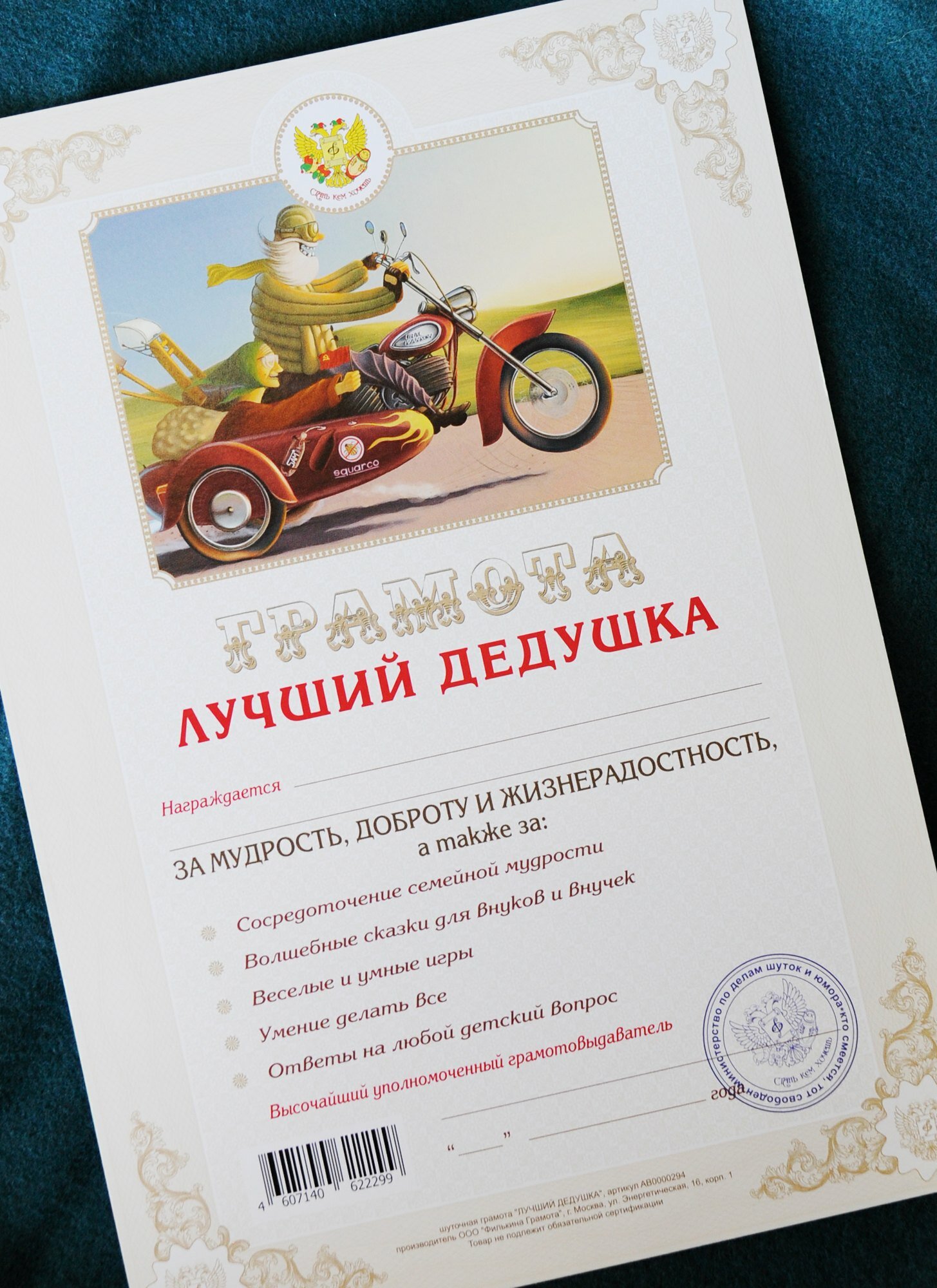 Грамота Лучший дедушка