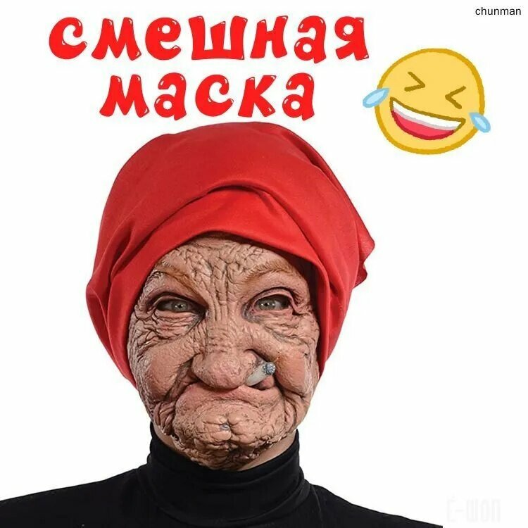 Маска смешная бабуля с платком, Страшная бабушка, Маска из латекса "Бабка"