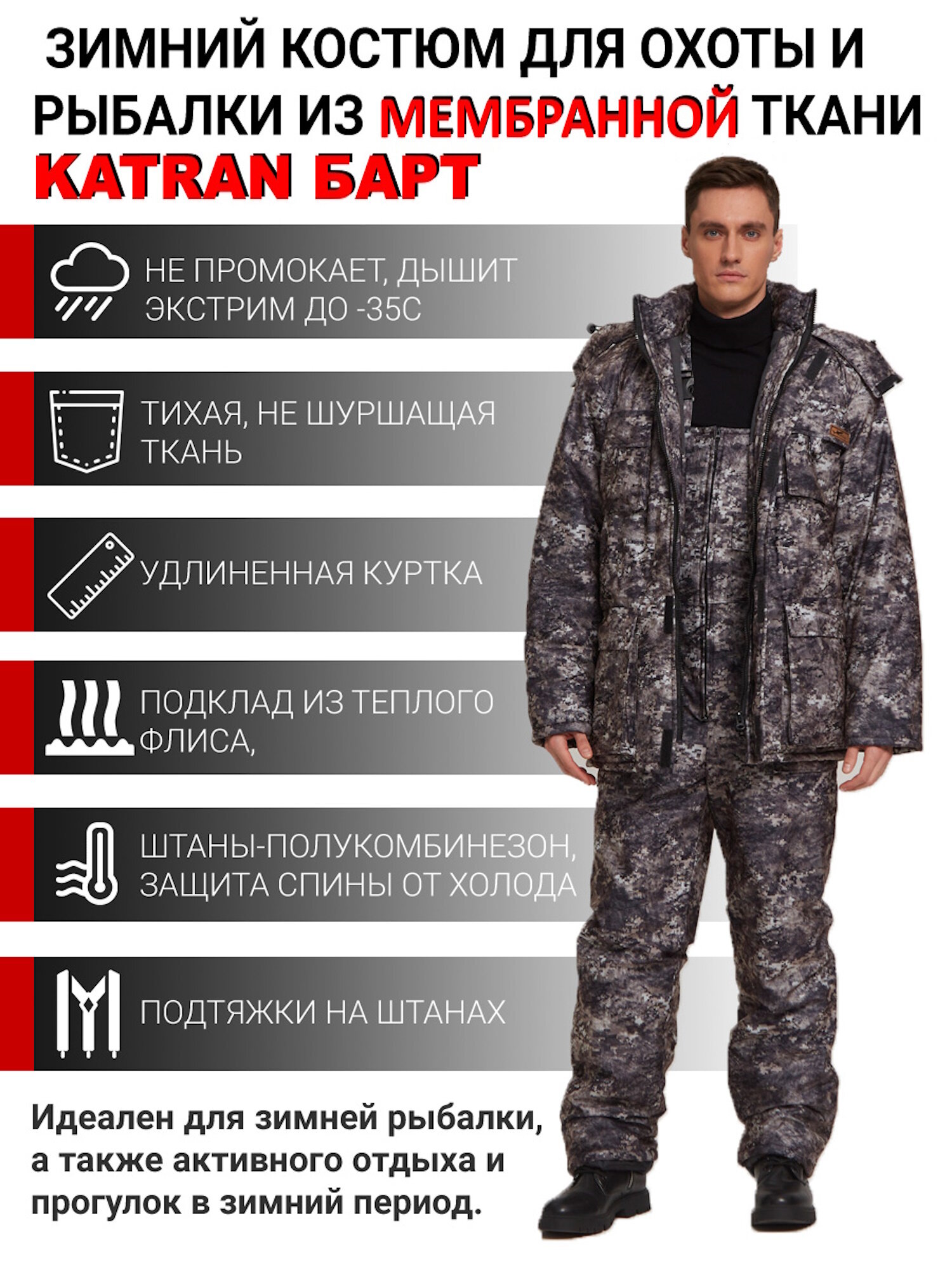 Зимний костюм для охоты и рыбалки KATRAN барт -35°С (Алова, Серый камуфляж) полукомбинезон, Размер: 48-50 Рост: 182-188
