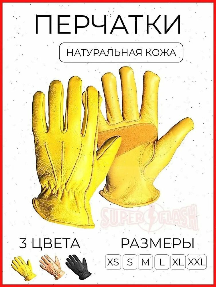 Перчатки рабочие кожаные желтые M