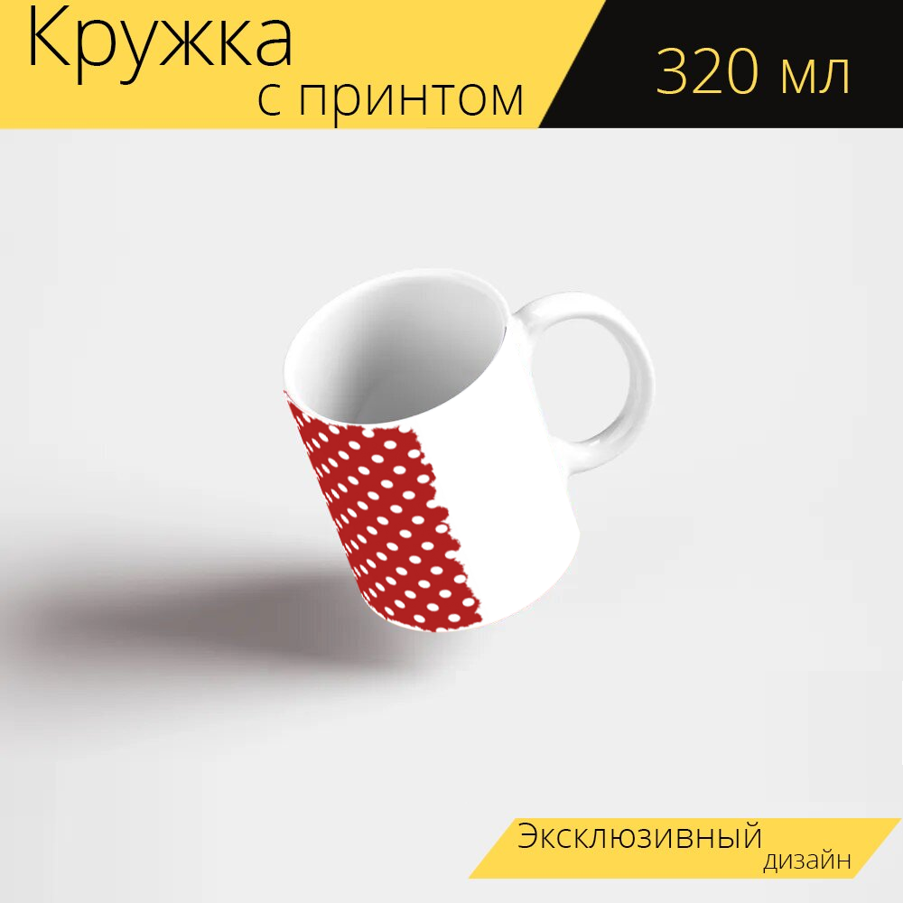 Кружка с рисунком, принтом "Горошек красный белый Красные и белые обои в горошек на рваной, разорванной, невзрачной бумаге в горошек точек пятна красный белый фон обои." 320 мл.