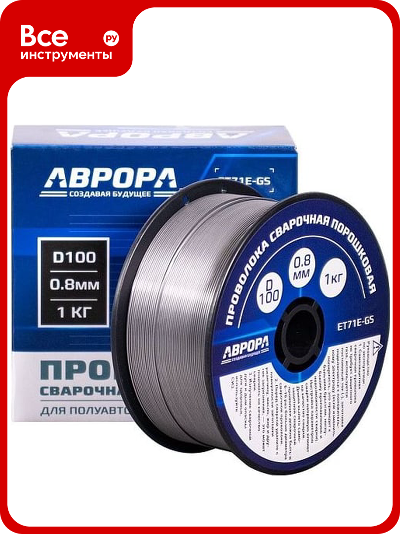 Проволока порошковая Aurora E71T-GS d.0.8 мм, 1.0кг, D100, NO GAS 39777