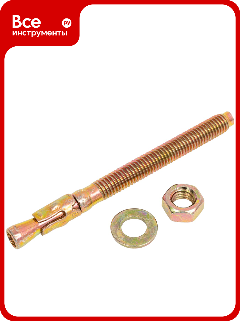 Клиновой стальной анкер металлсервис с желтопассивированным покрытием, для крепления в бетоне, артикул