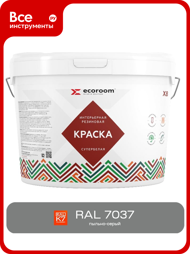 Краска резиновая интерьерная ECOROOM RAL 7037, пыльно-серый, 1,3 кг 11-8-1/7037