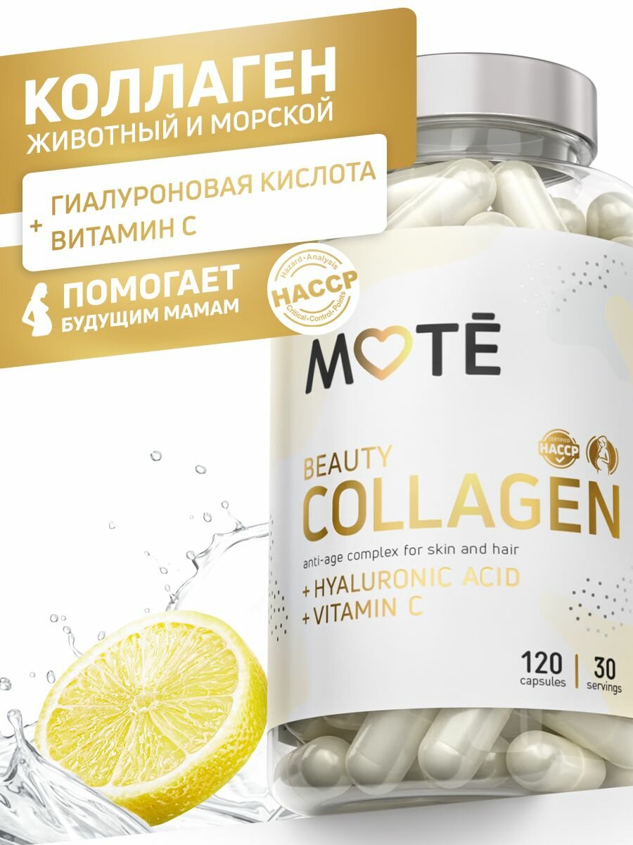 MOTE Коллаген Комплексный с витамином C, 120 капсул