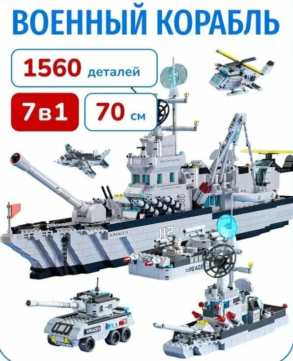 Конструктор "Военный корабль", для мальчиков, 6 в 1, сборка, серый