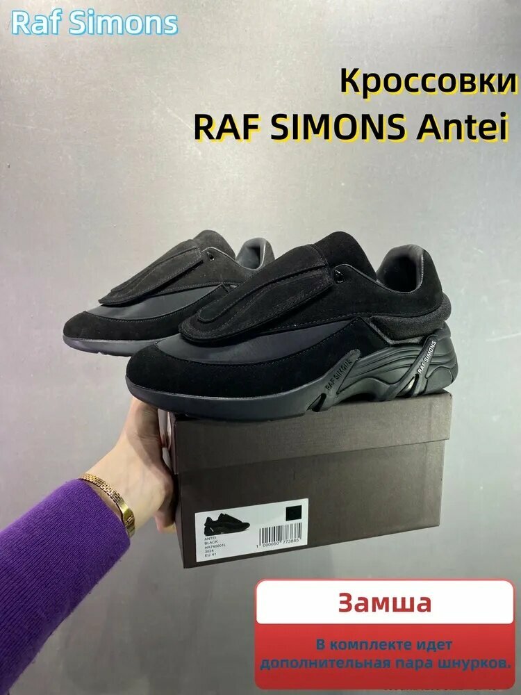 Кроссовки Raf Simons Кроссовки RAF SIMONS Antei кожаные мужские на липучке низкие повседневные спортивные обувь круглый нос