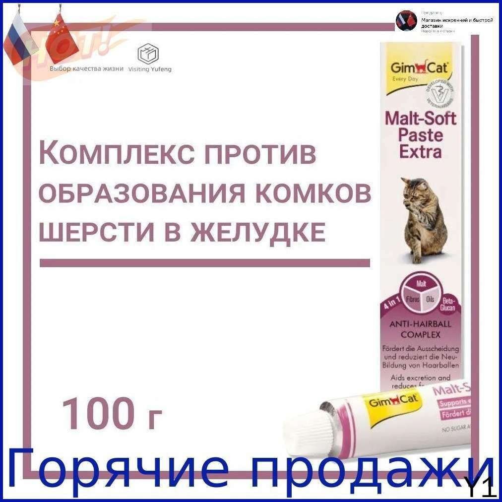 Паста GimCat для выведения шерсти у кошек 100 г