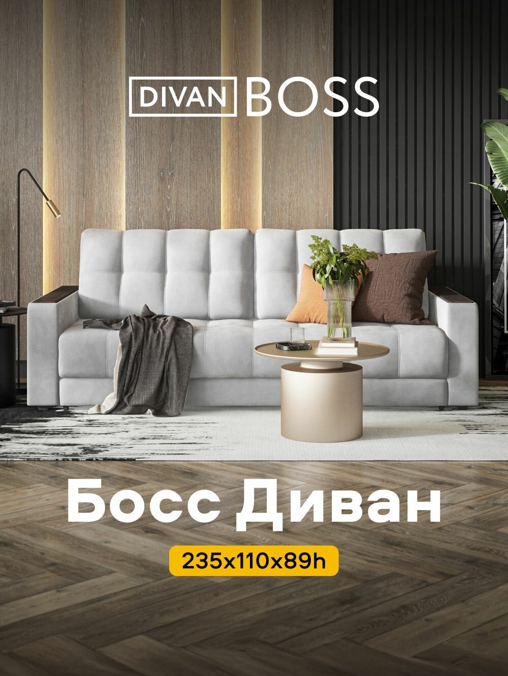 Диван раскладной Босс 2.0, прямой, в гостиную, велюр Монолит сталь, 235x110x89 см