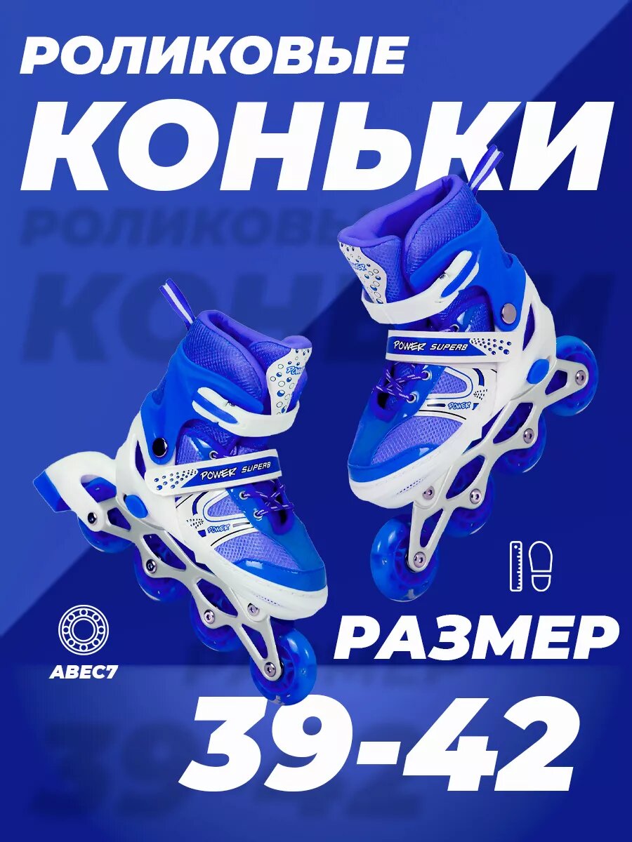 Роликовые коньки 39-42 раздвижные, ABEC7, для девочки, для мальчика, колеса полиуретан, синие, TOPEMOUNT