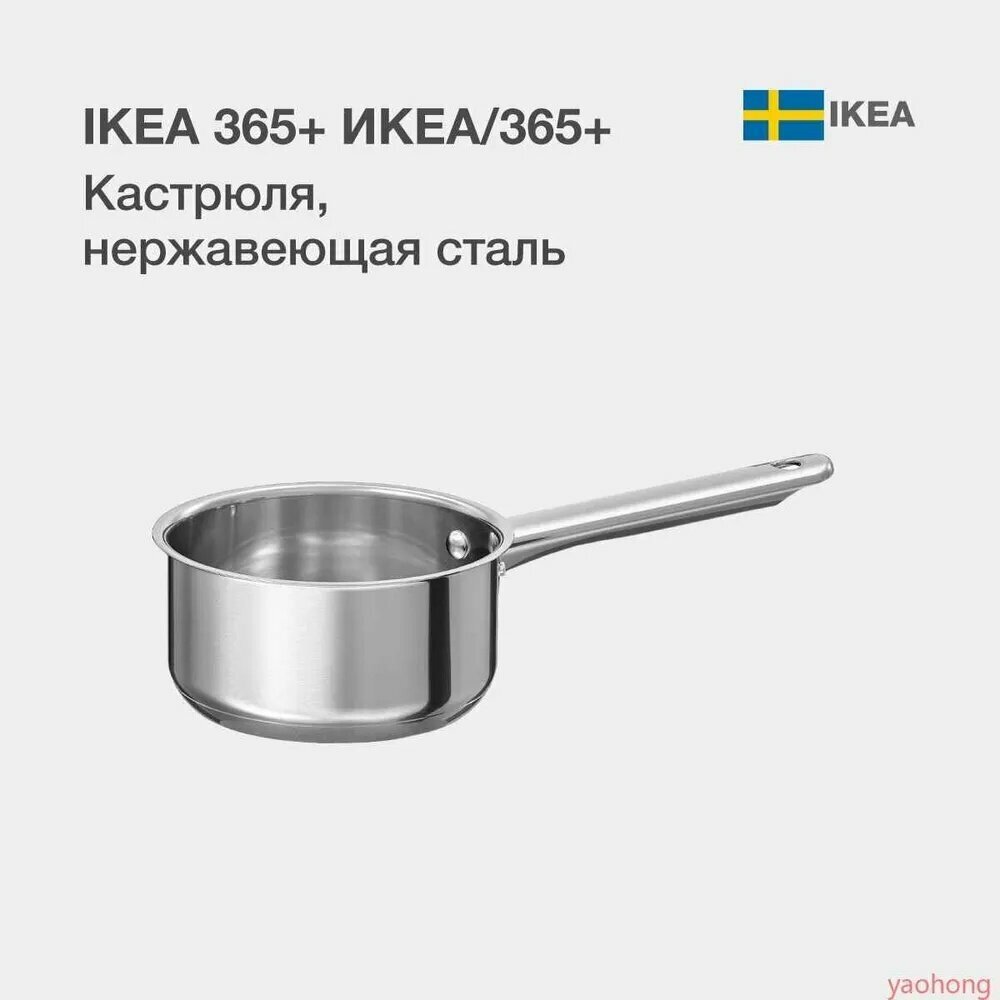IKEA Кухонный ковш, 14 см, 1 л