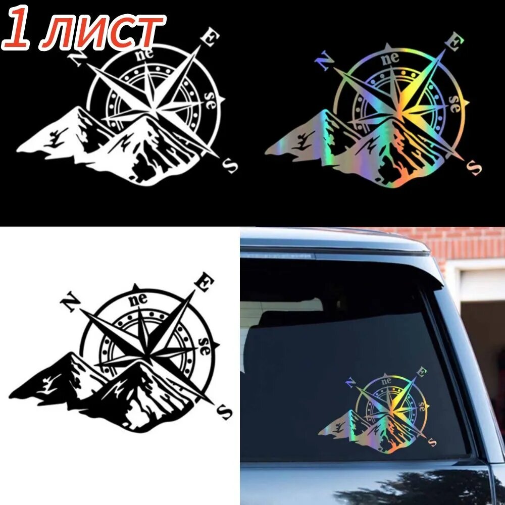 Автомобильная наклейка с горным компасом, украшение для автомобиля, 1 лист