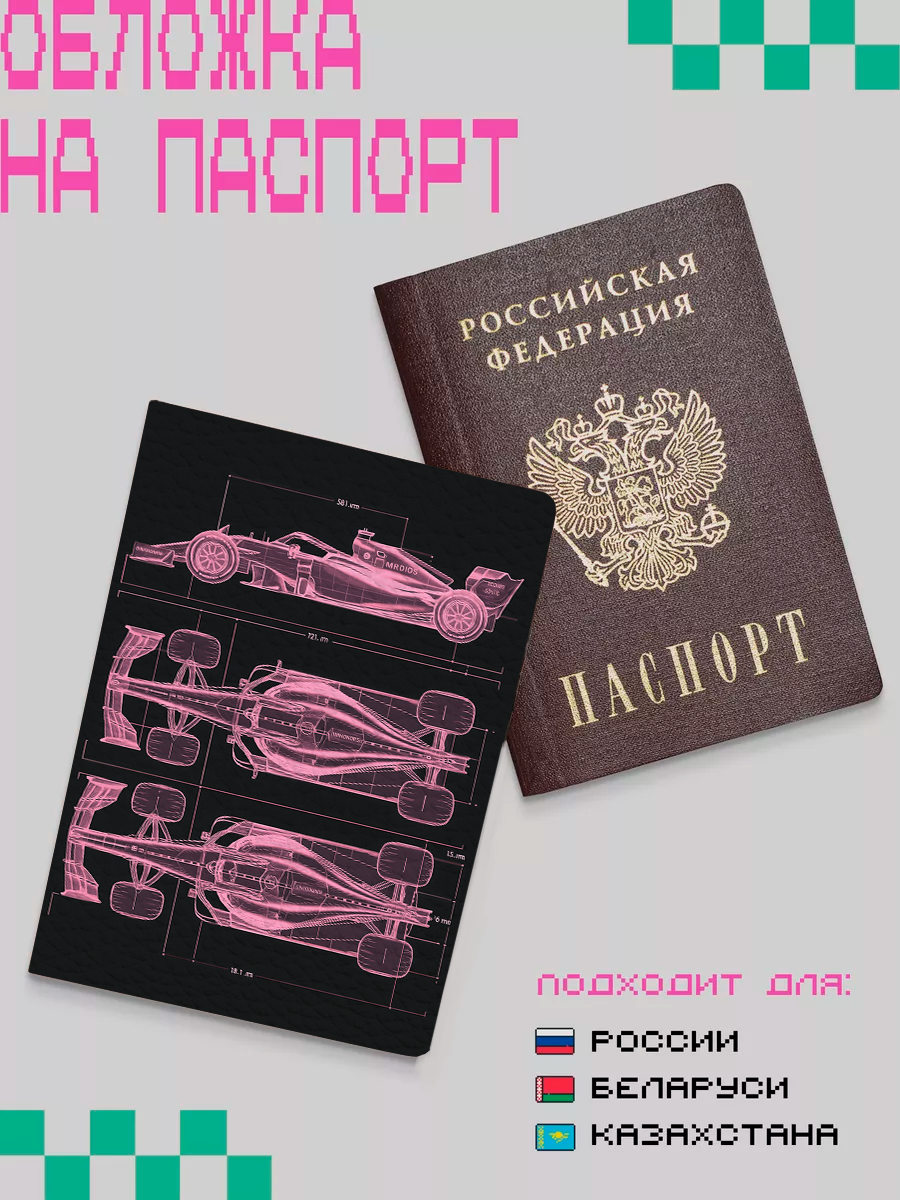 Обложка для паспорта